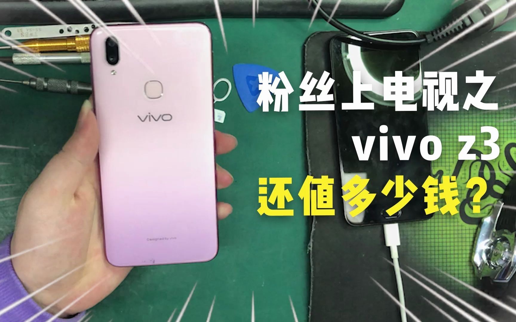 小学生用的最多的vivo z3,你知道现在还值多少钱吗?