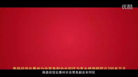 南县商会宣传片
