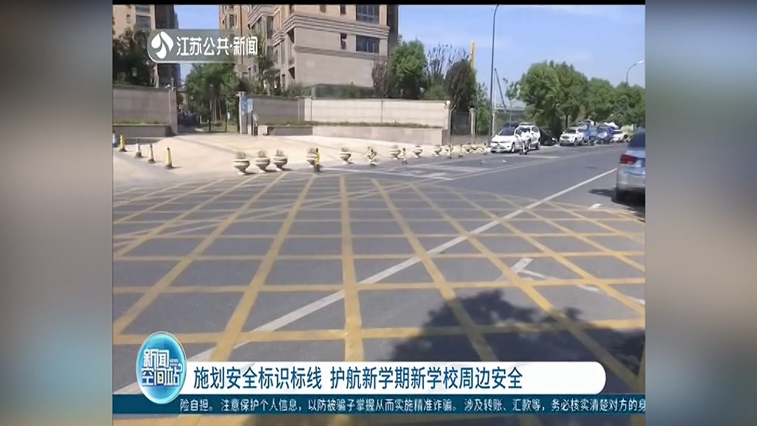 施划安全标识标线 护航新学期新学校周边安全