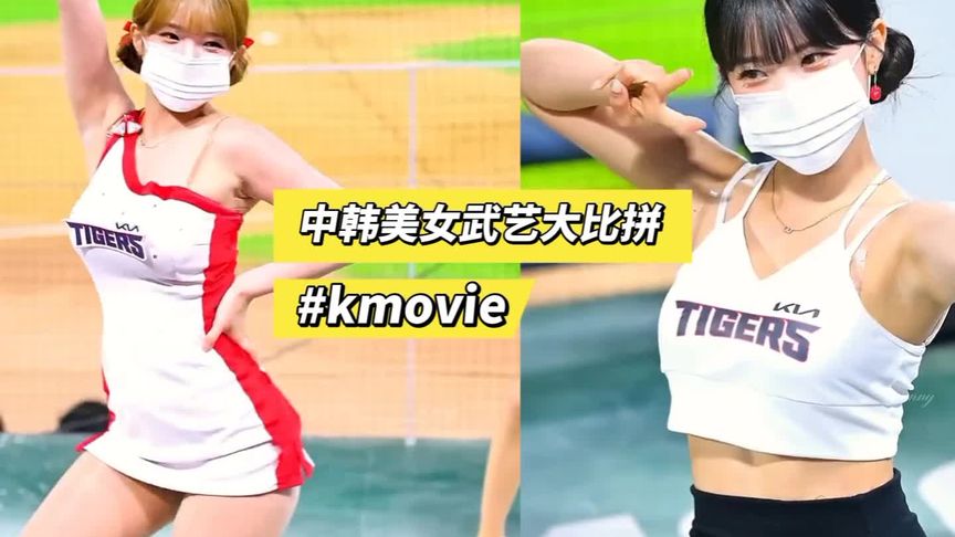 #李多惠 #韩国拉拉队 #世界杯美女#中国舞 #好看的小姐姐