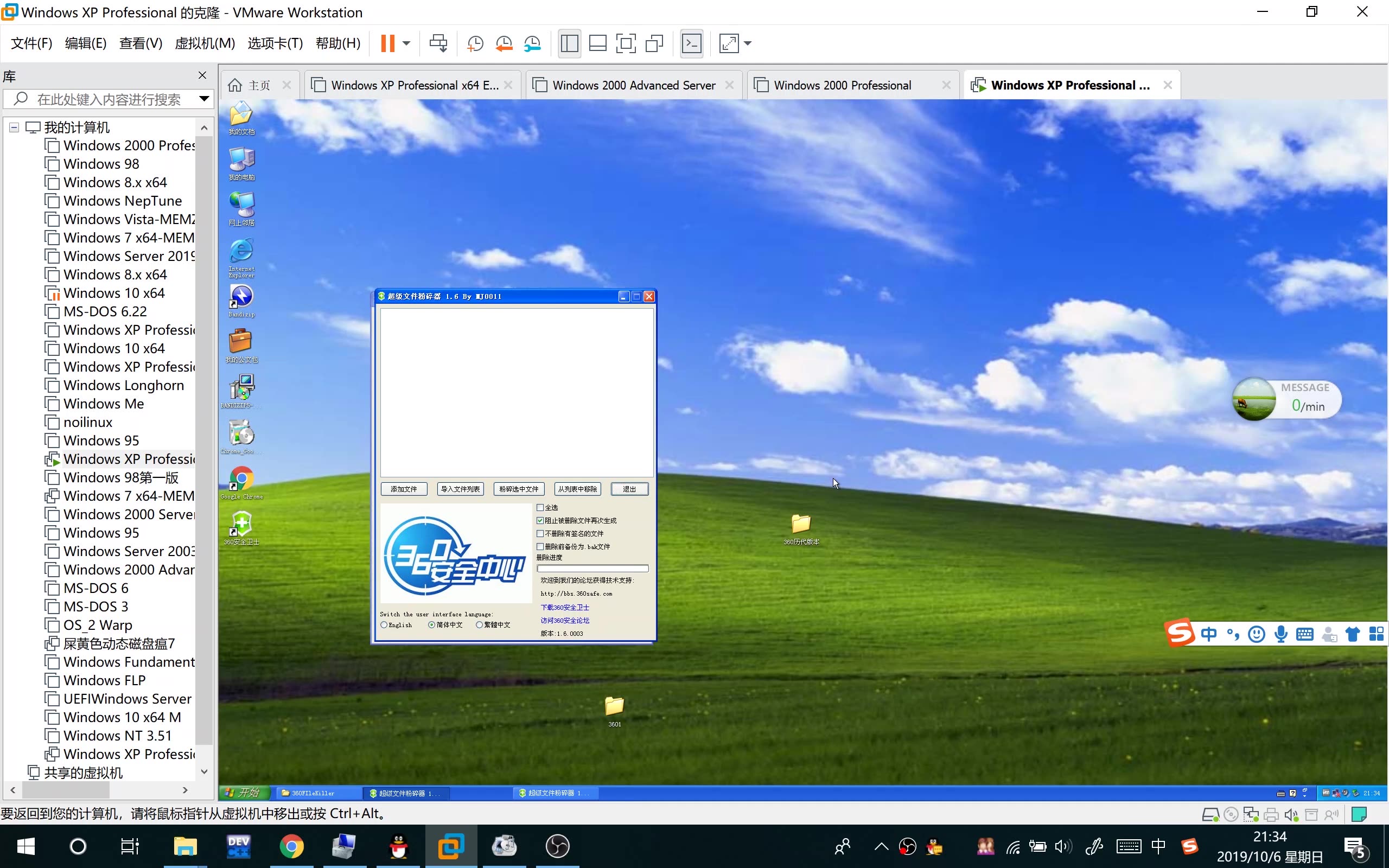 两个360文件粉碎机互粉碎会怎么样?