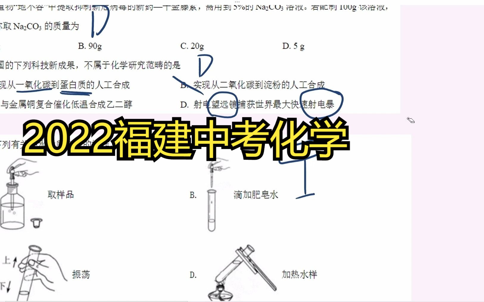 2022福建中考化学试卷讲解