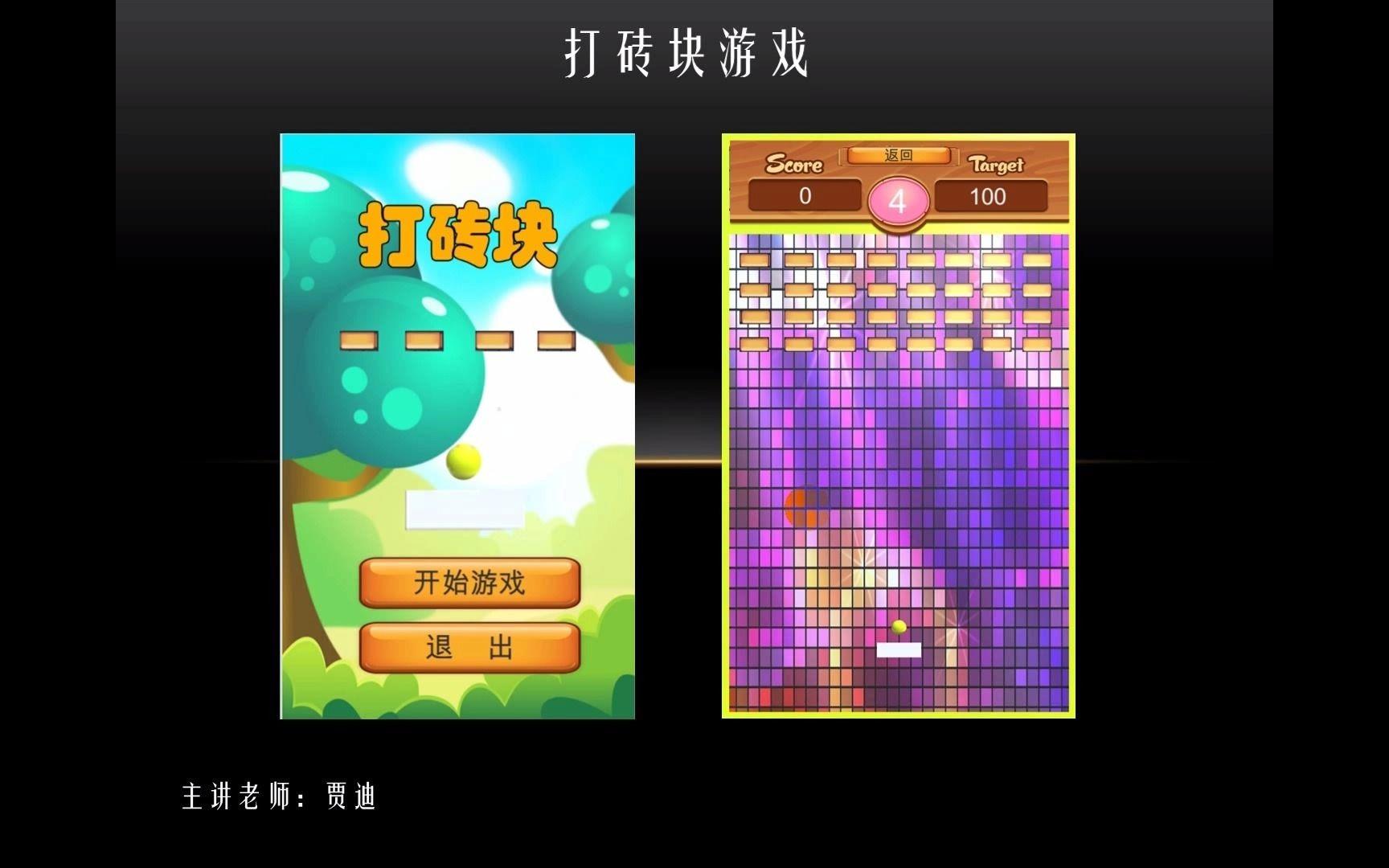 unity打砖块游戏介绍