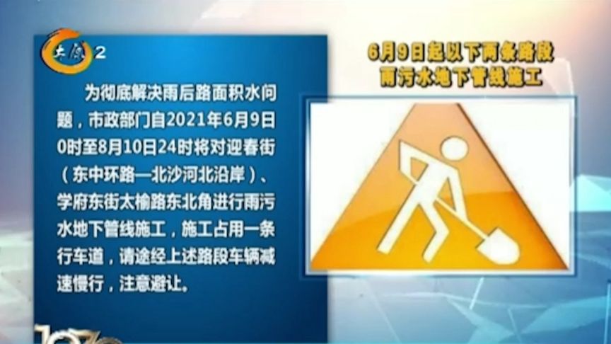 太原:这两条路段进行雨污水地下管线施工,过往车辆注意避让