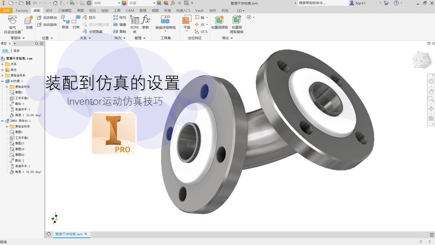 inventor运动仿真:干涉检查及装配约束与运动类型之间的转换规则