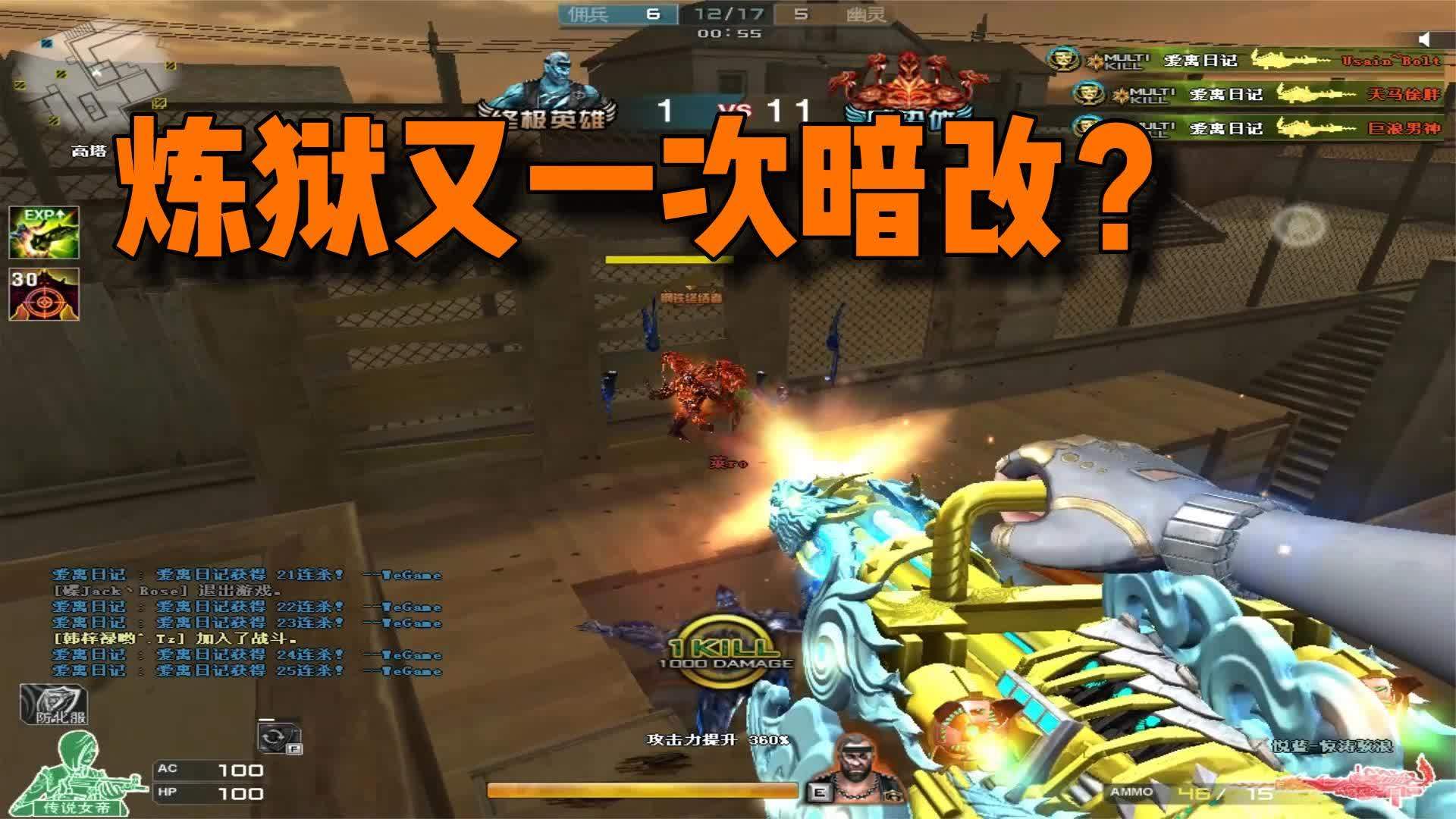 CF炼狱又一次暗改难道推出新英雄武器加特林