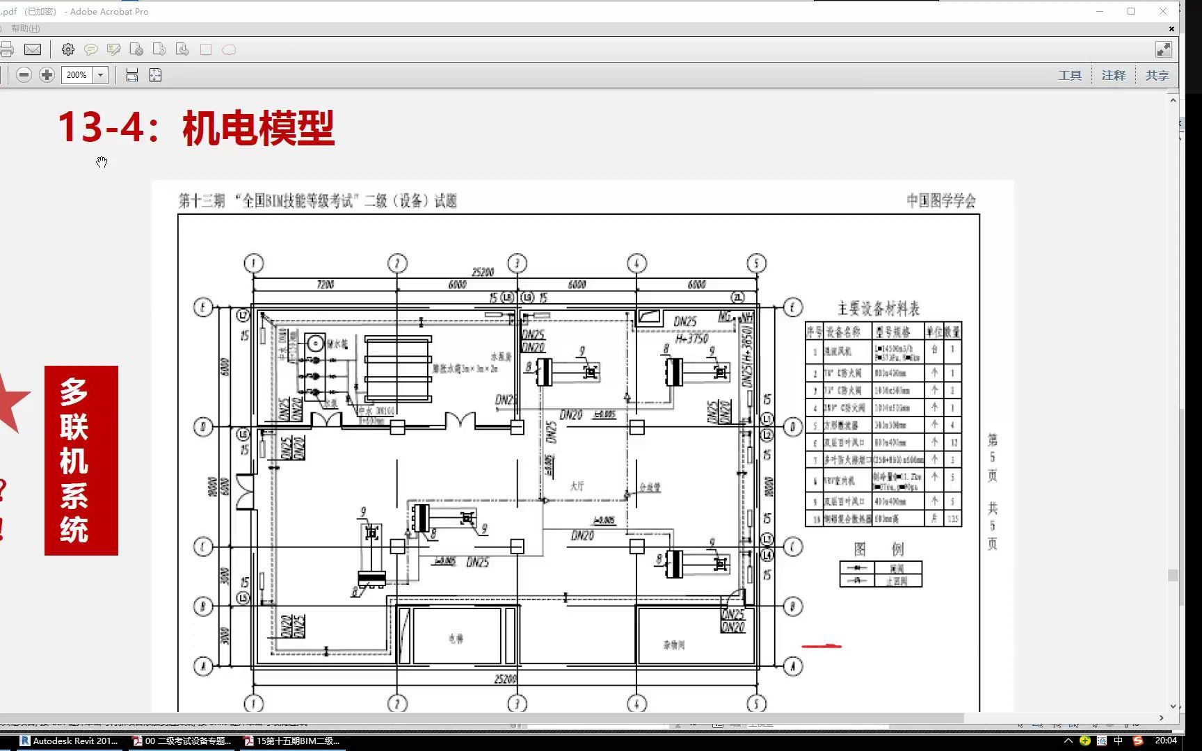 二级考试培训(十)-机电模型专题(3)第十二期风机盘管模型