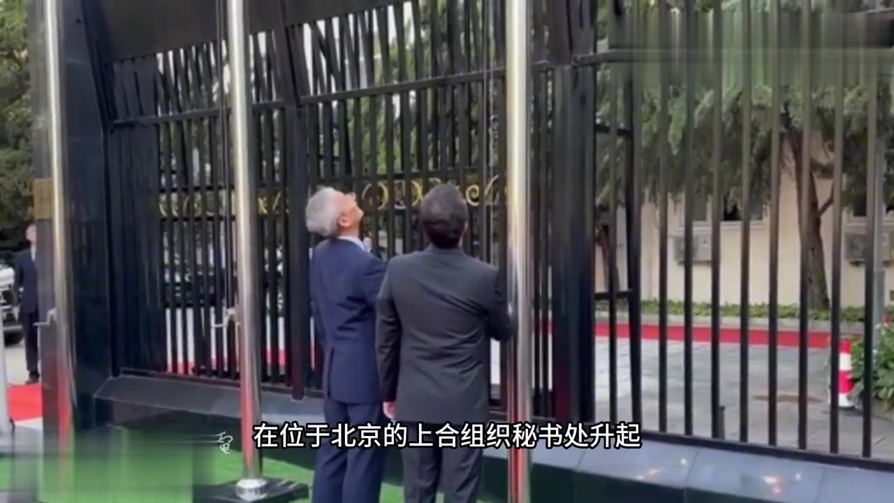 上合组织秘书处举行升旗仪式欢迎新成员