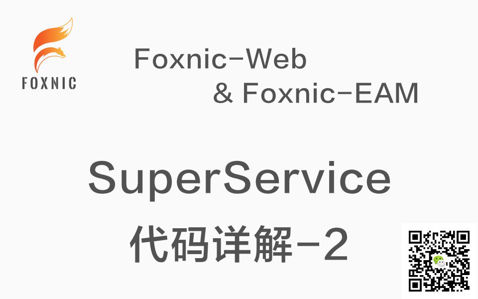 SuperService源码解析-2-重复性校验与引用校验源码解析