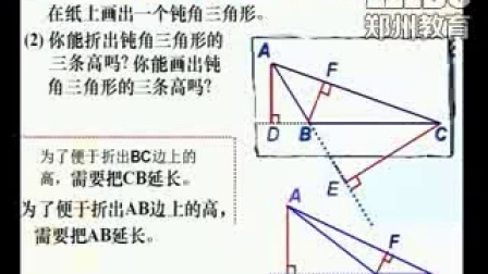 北师大版八年级数学下册《认识三角形》教学视频,郑州市初中数学...