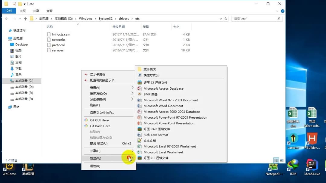 电脑hosts文件找不到怎么办