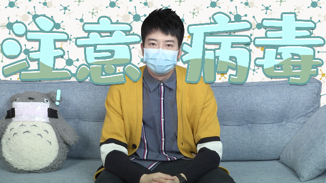 不让病毒接近,就是预防新型病毒的最好方法