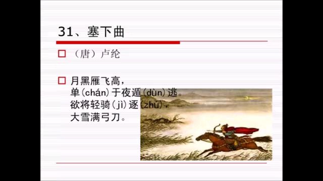 小学语文必背古诗70首视频朗诵(二)