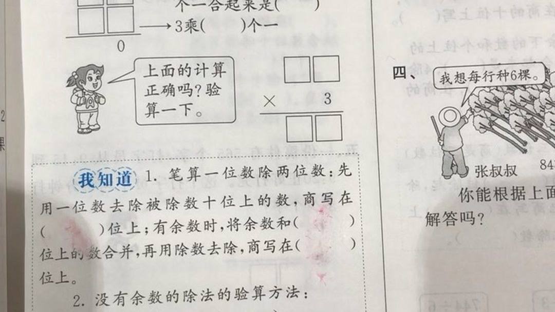 一位数除三位数 例3例4