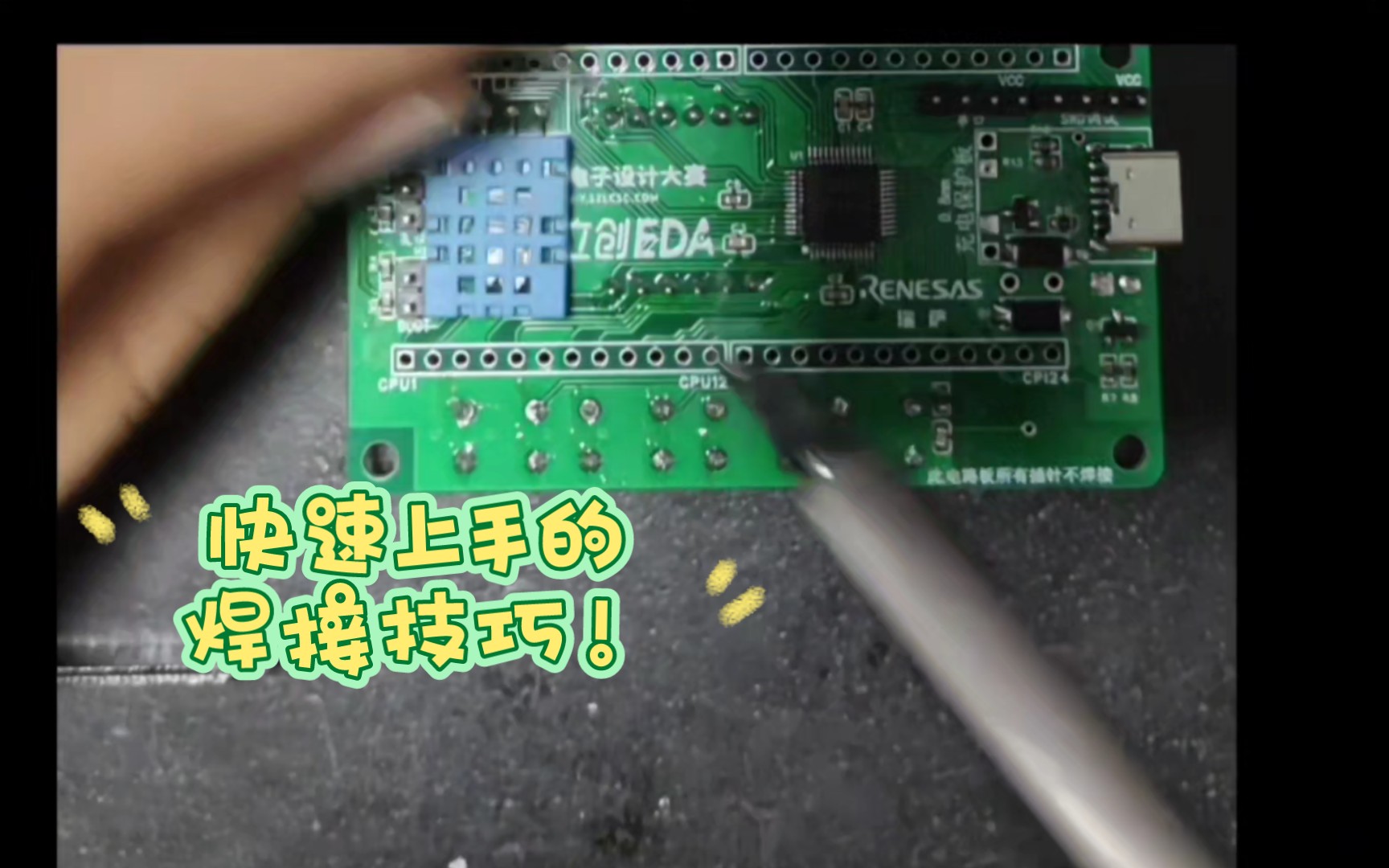 电路板焊接:快速上手的实用技巧!