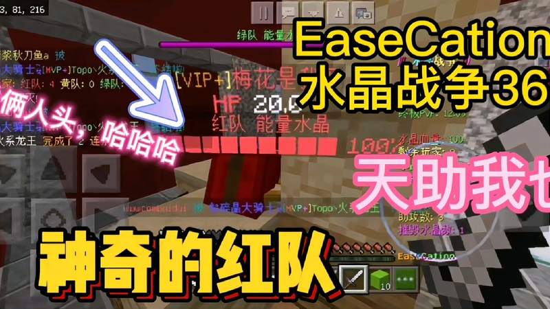 我的世界EaseCation水晶战争36