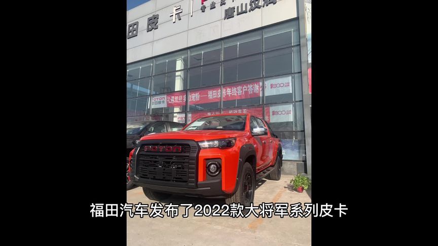 #福田皮卡大将军g7 欢迎到店咨询!#福田皮卡柴油