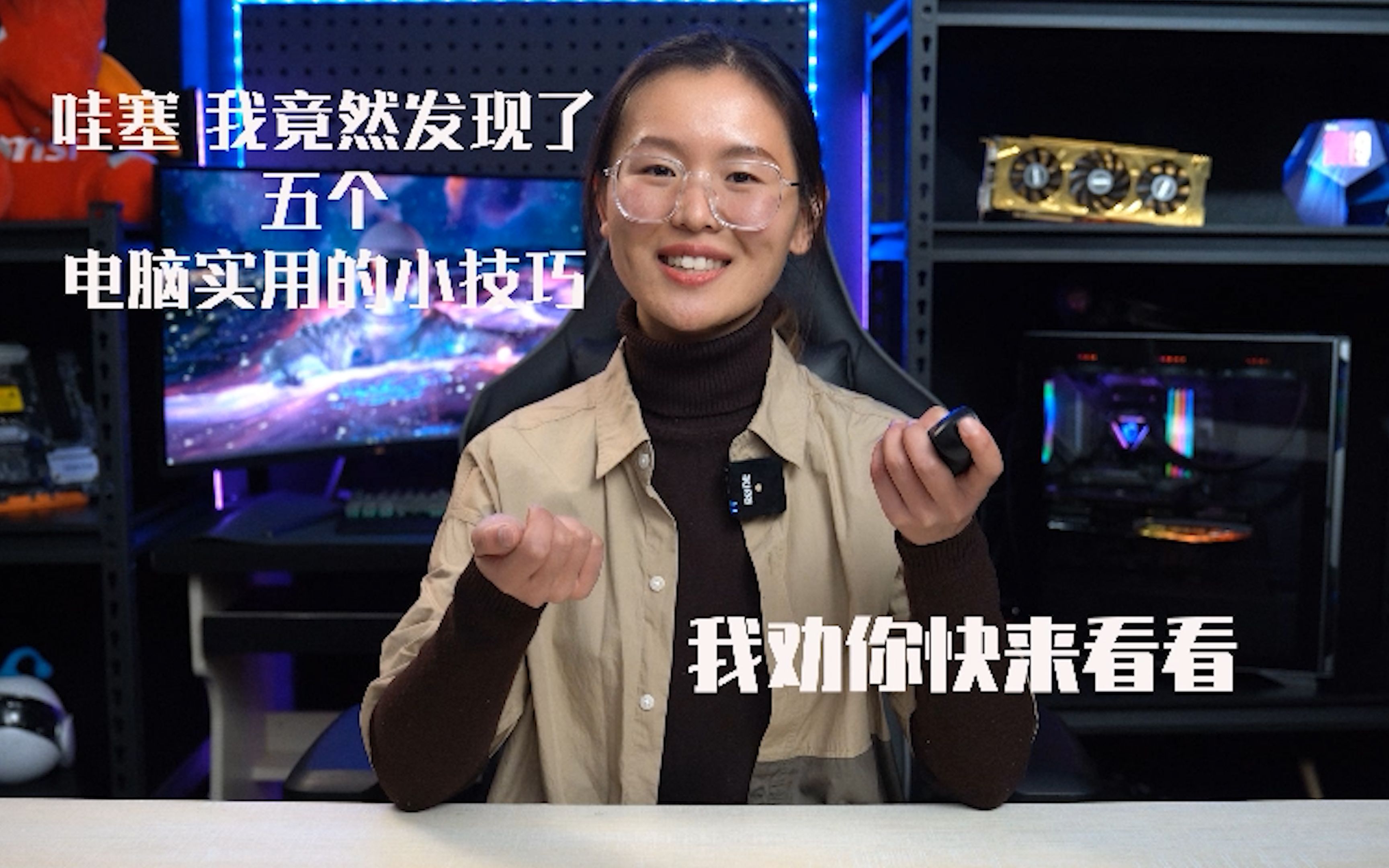 【装机必备】电脑五个实用小技巧来啦!快上车呀老铁!