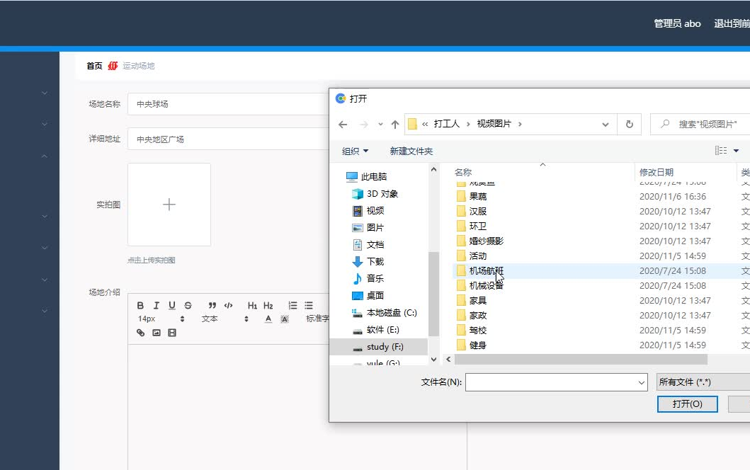 [计算机毕业设计]基于SSM的体育馆数据管理系统