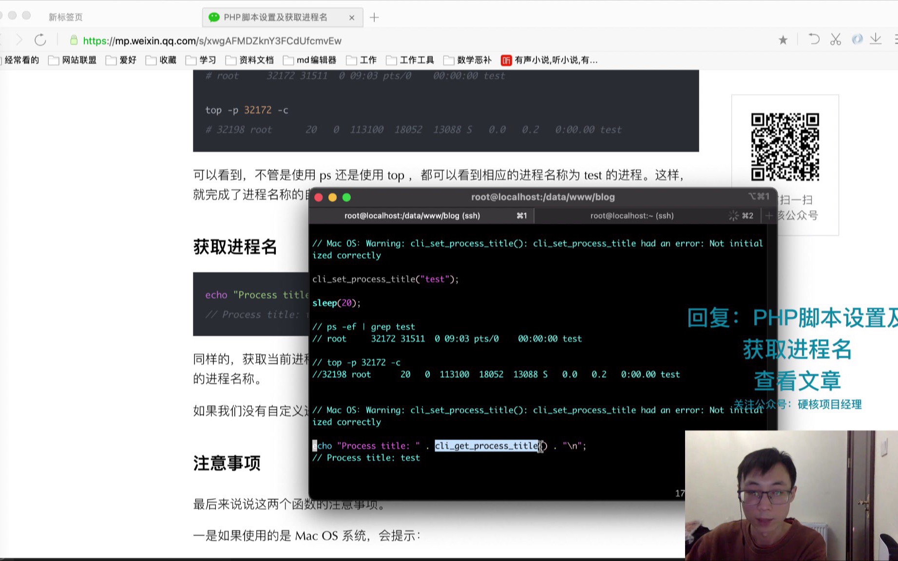[PHP小课堂]PHP脚本设置及获取进程名