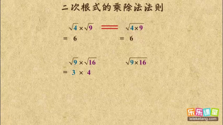 北京版八8年级初二上册数学--二次根式乘除法法则