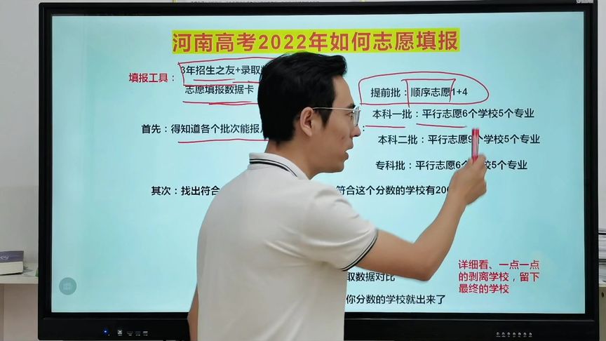 河南高考2022年如何志愿填报#河南高考#2022高考#志愿填报