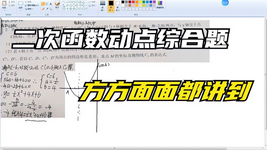 二次函数综合题;旋转+动点构成菱形