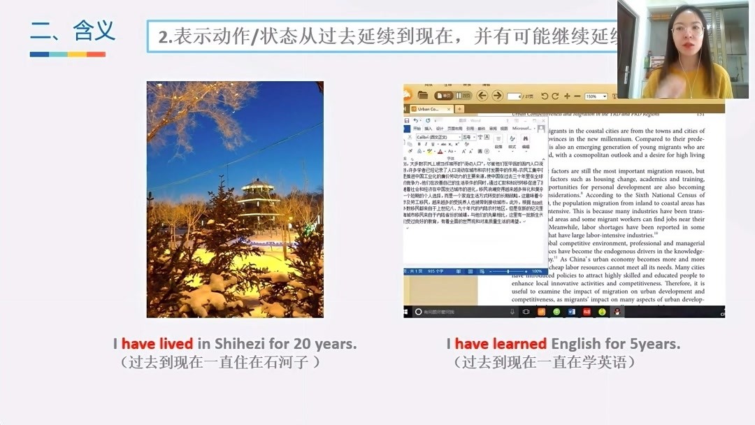 李慧敏-现在完成时
