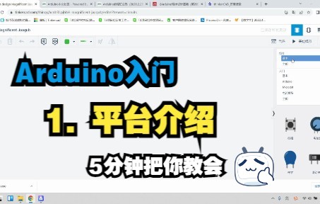 【全程干货】Arduino入门实验1--平台介绍