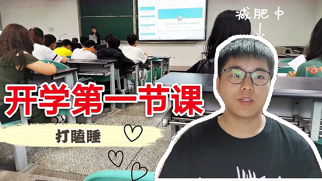 时隔八个月,开学的第一节课是什么感受?
