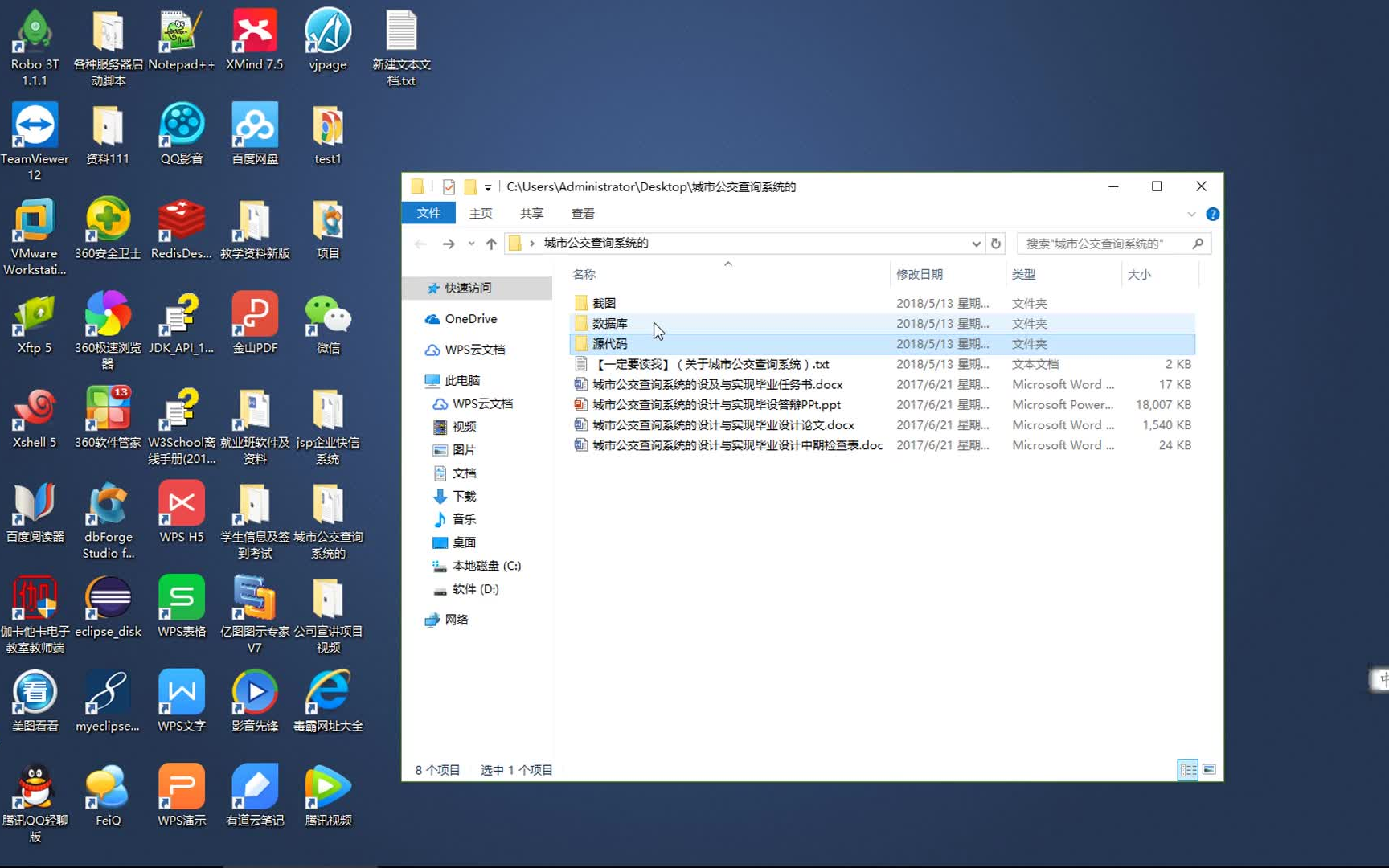 java+jsp的城市公交查询系统讲解和使用教程
