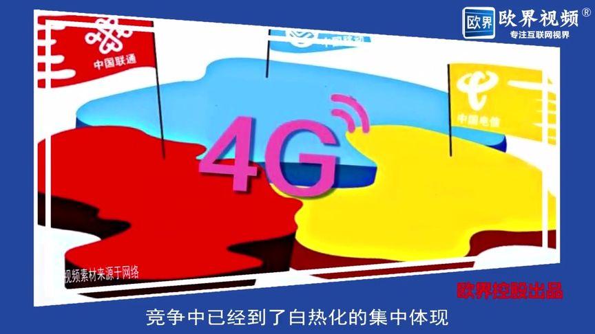 电信联通“全网通”,狙击移动“限流行动”,龙头老大终落谁家