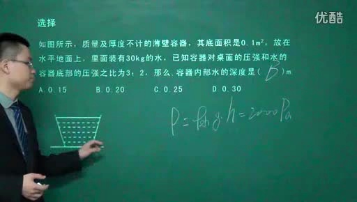 初中物理 液体压强计算公式的应用 200