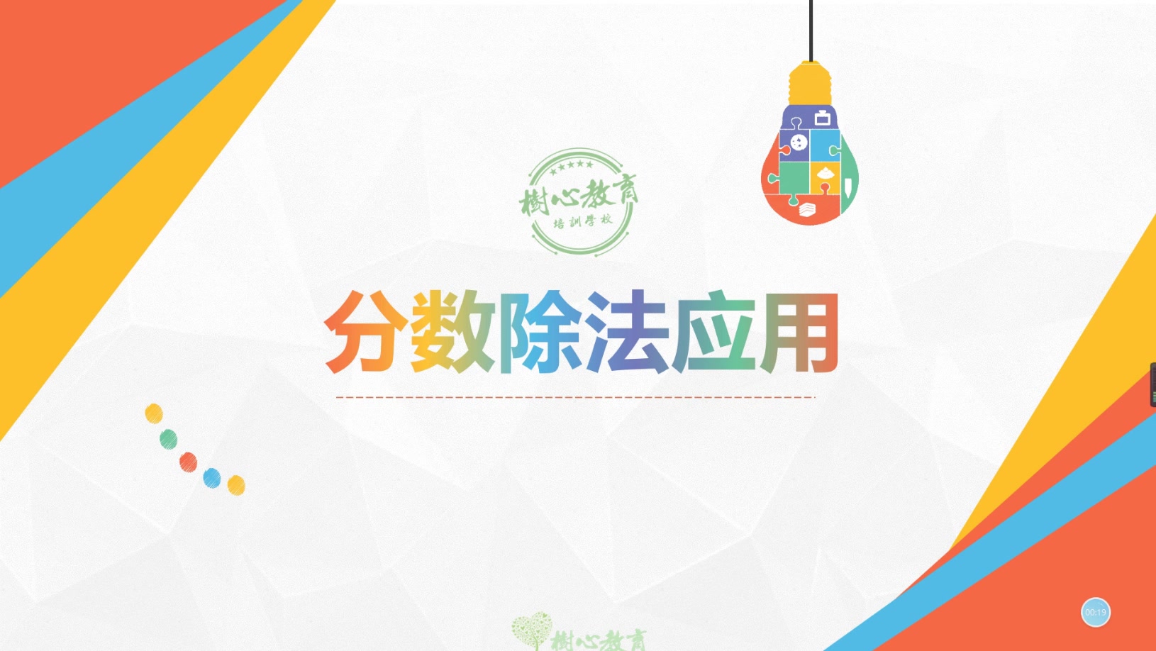 分数除法应用题上