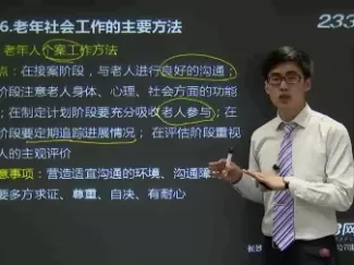 2017年初级社会工作社会工作实务考试视频第二节第四章(