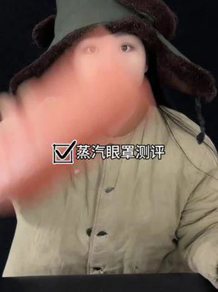 #好物推荐#蒸汽眼罩 #测评