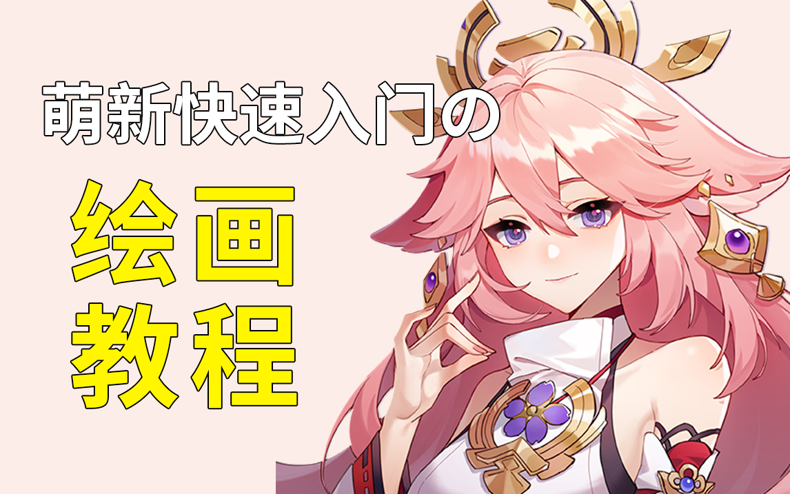 【绘画教程】不要在等了,从现在起开始认真提升画技!喂饭级教学,新手...