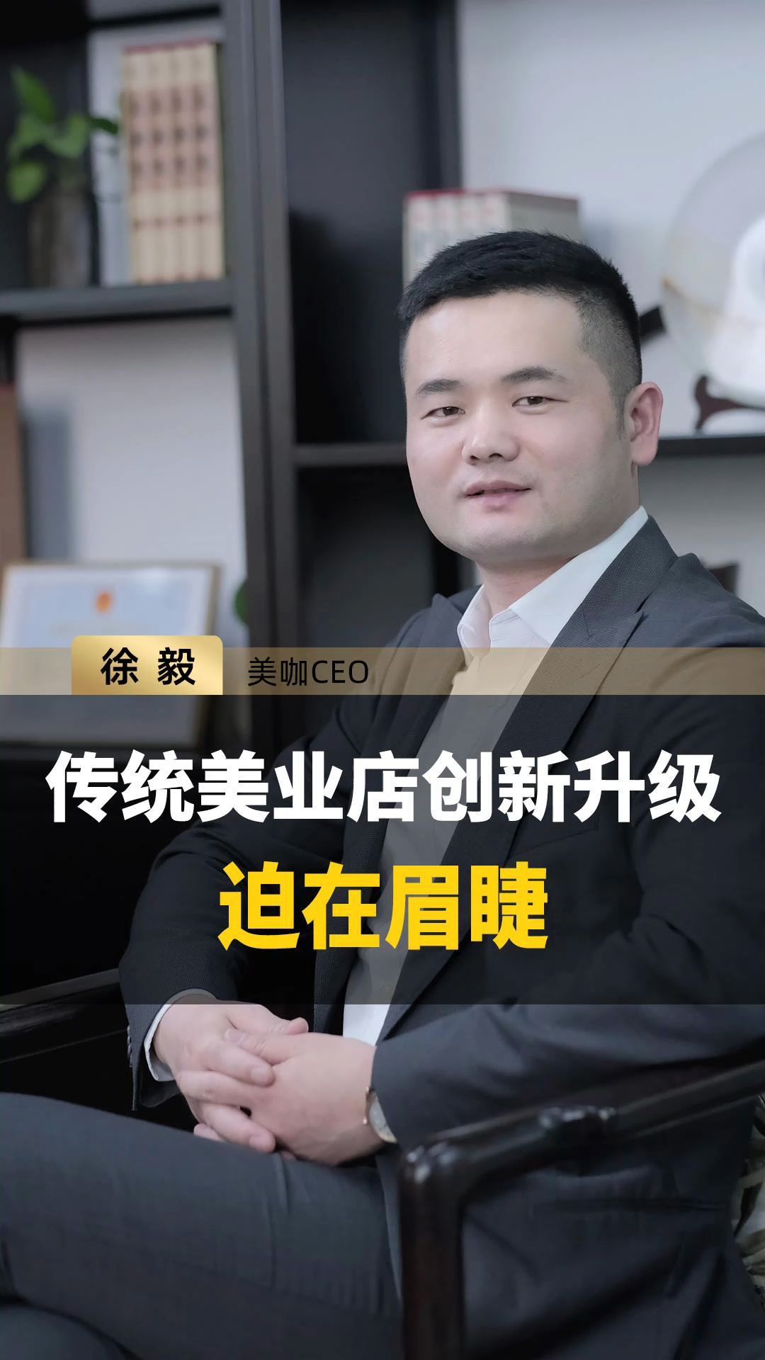 传统#美业店创新升级迫在眉睫#美容院运营 #美发店管理系统