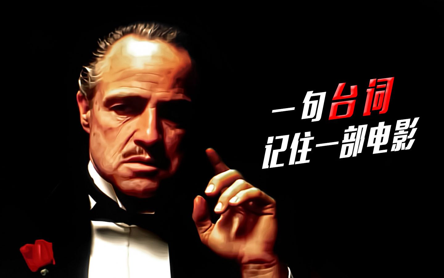 电影经典台词&片段(一)