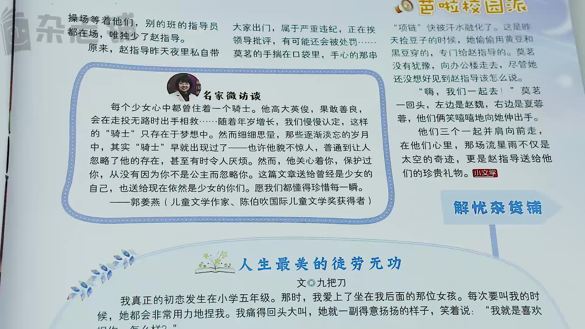 2019年杂志征订目录推荐《意林小文学》杂志