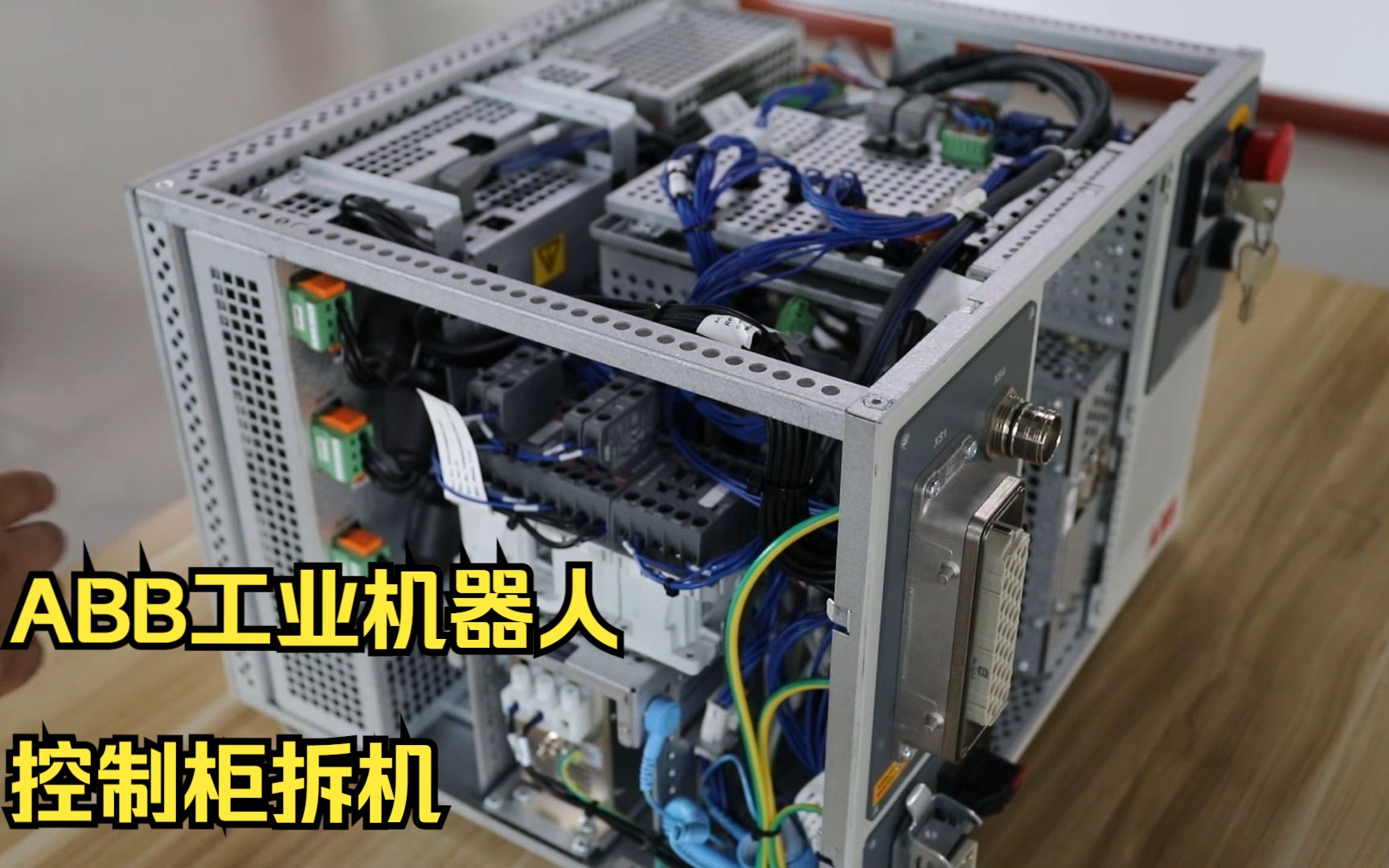 ABB工业机器人控制柜拆机,带你认识内部结构及原理。