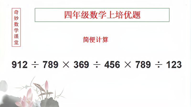 四年级数学,简便计算题型(二)