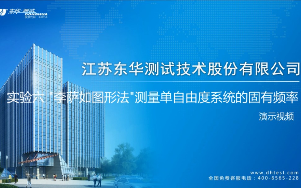 实验六李萨如图形法测量单自由度系统的固有频率