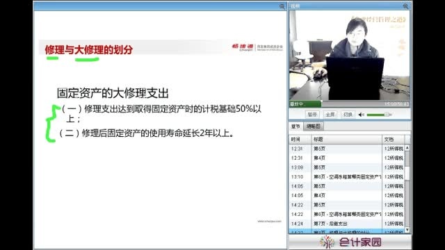 汇算清缴六(资产及待摊费用问题)