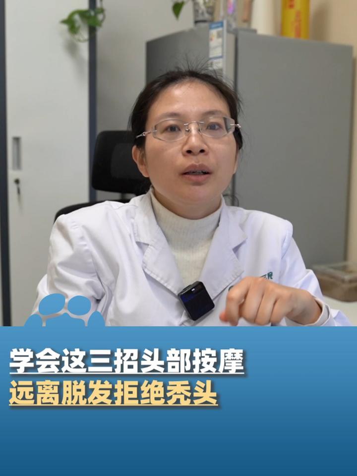 学会这三招头部按摩,远离脱发拒绝秃头,快来跟着女中医学秘诀