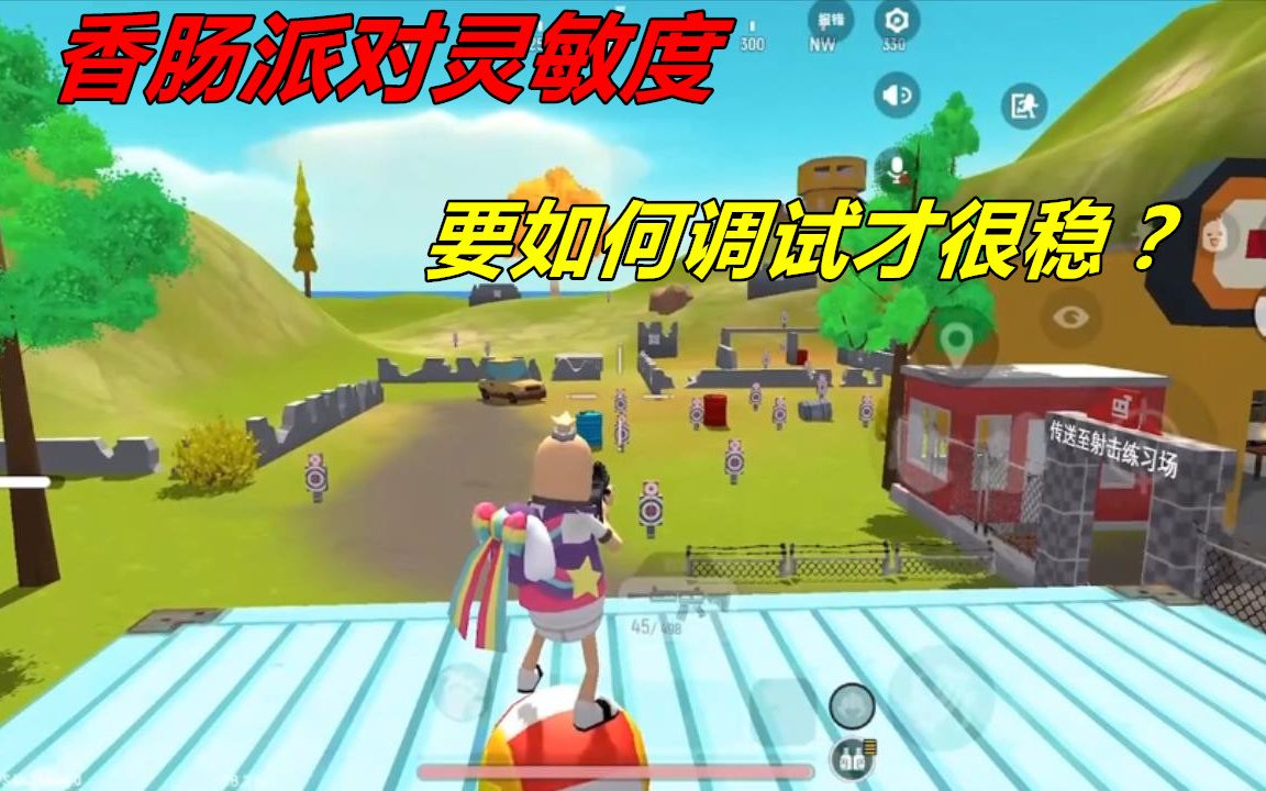 香肠派对灵敏度:自用的灵敏度教学,简单易懂,压枪就是这么简单