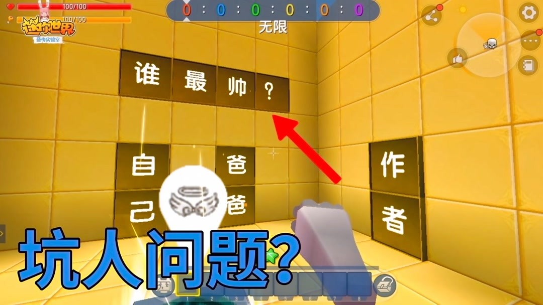 迷你世界:坑人问题出现,看似简单的问题结果却令人意外