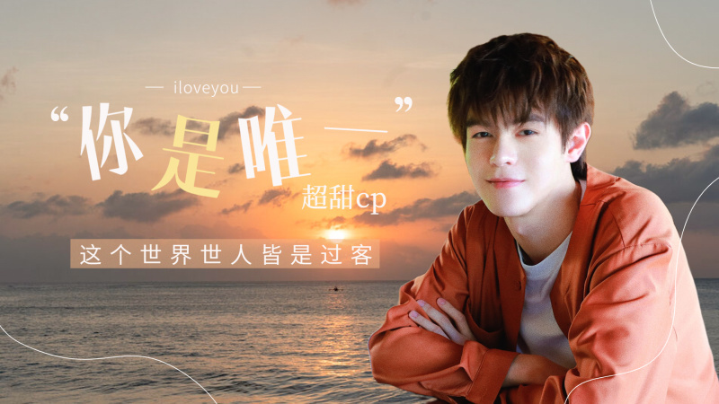 何加加的桃花源记:这个世界世人皆是过客,唯有你是我的唯一