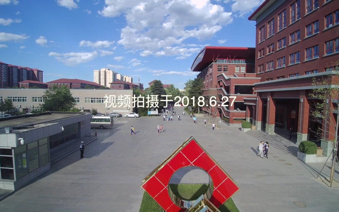 谨此献给母校北京十一学校