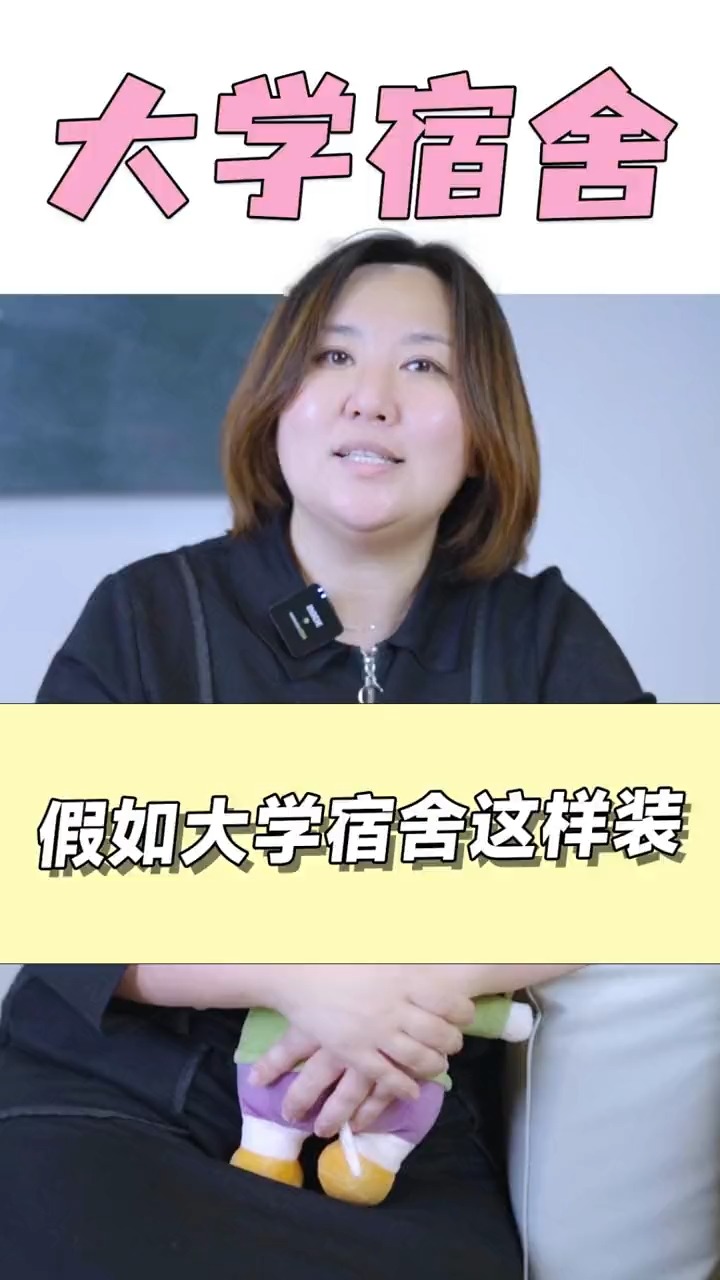 大学宿舍装成这样?做梦都要笑醒了～#大学宿舍 #装修设计 #室内设计 ...